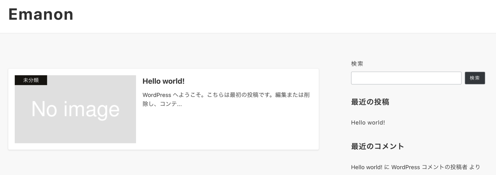 Emanon Businessのスタート設定 | WordPress 有料テーマ Emanon Business