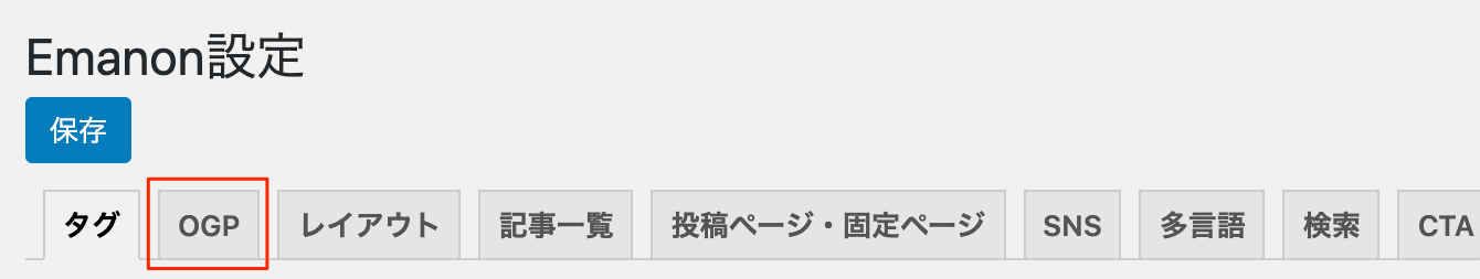 Emanon設定 OGP