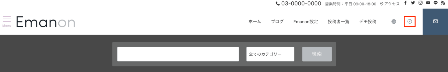 Emanon設定 検索