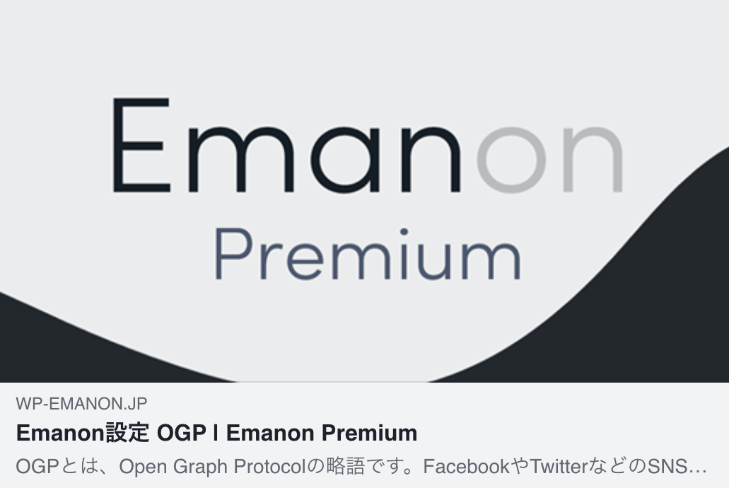 Emanon設定 OGP