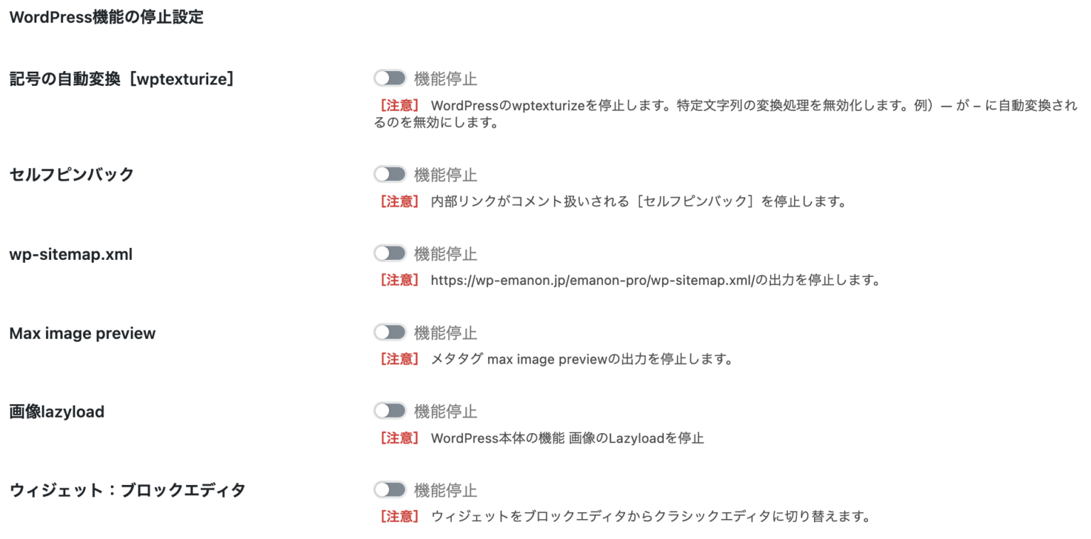 Emanon Proの設定マニュアル | WordPress 有料テーマ Emanon Pro