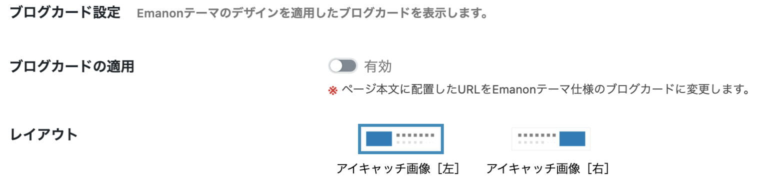 Emanon Proの設定マニュアル | WordPress 有料テーマ Emanon Pro