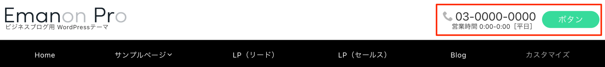 ヘッダー設定＞ヘッダーCTA設定 | WordPress 有料テーマ Emanon Pro