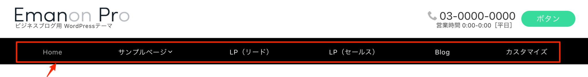 ヘッダー設定 ヘッダーメニュー | WordPress 有料テーマ Emanon Pro