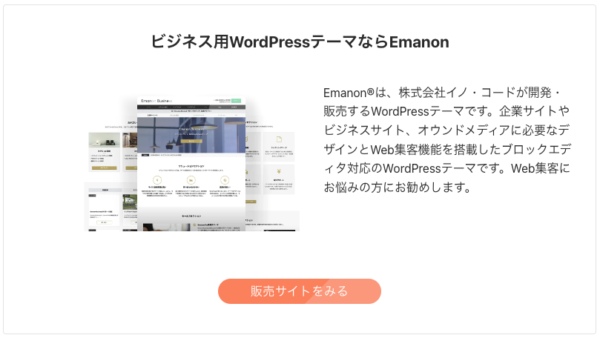CTA設定 | WordPress 有料テーマ Emanon Pro