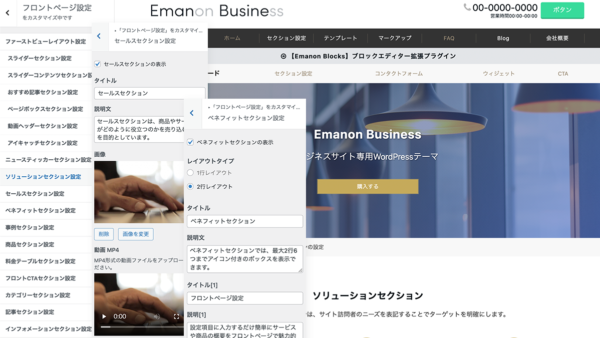WordPressテーマ Emanon Business