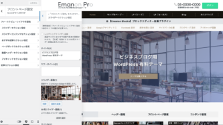 WordPressテーマ Emanon Pro