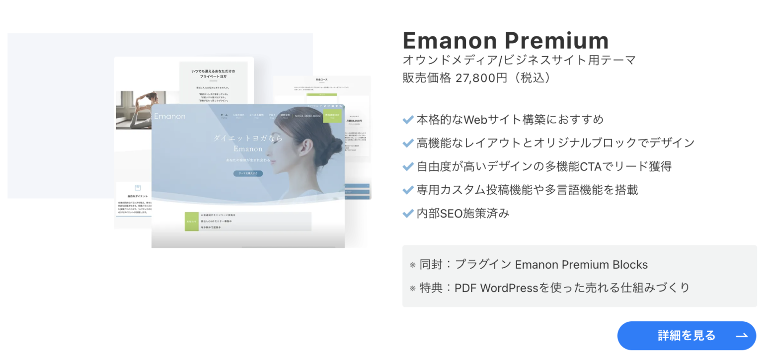 WordPressテーマの購入方法からインストールまでの流れ