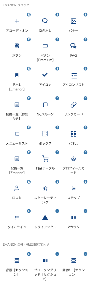 Emanon Blocks | WordPressテーマ Emanon